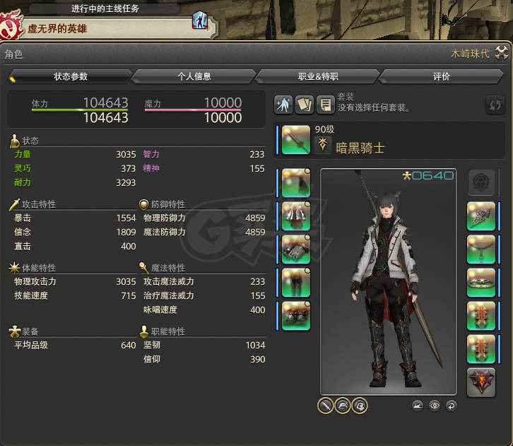 G买卖- 剑术师 90级 暗黑骑士90级 新号幻想药640HQ主线6.5泽罗姆斯 风脉全清 游戏所得物品都在