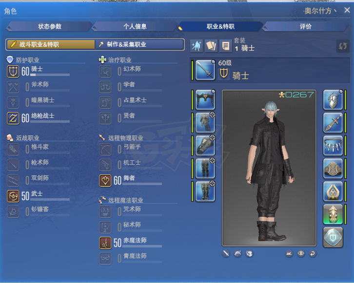 G买卖- 剑术师 60级 奥尔什方cos号 有ff15联动全套 全莫古力区有角色