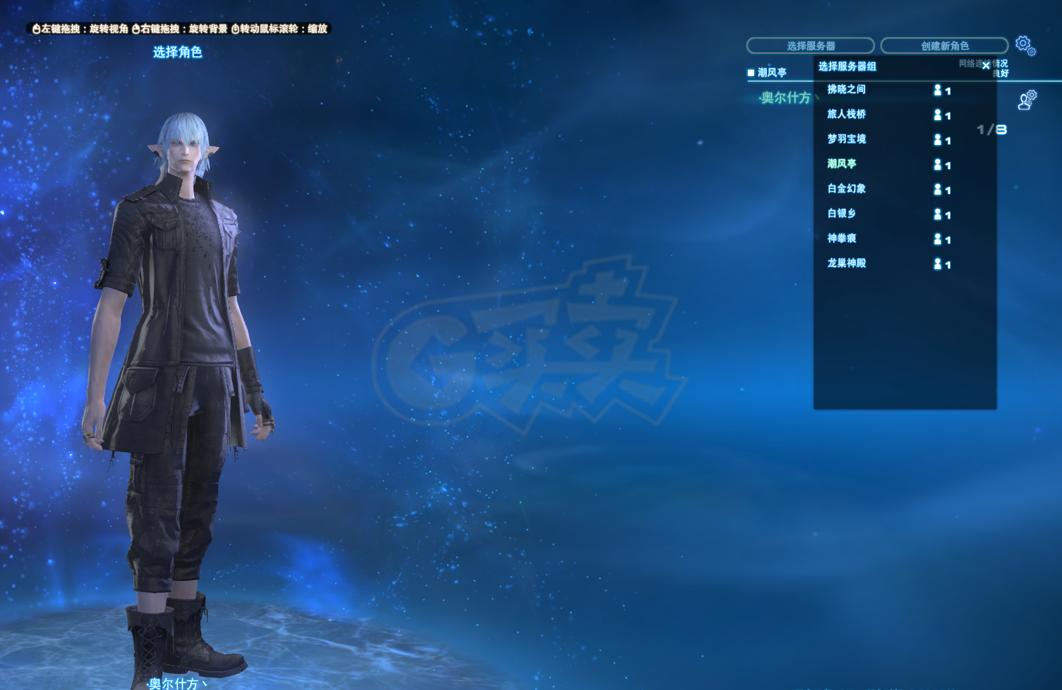 G买卖- 剑术师 60级 奥尔什方cos号 有ff15联动全套 全莫古力区有角色