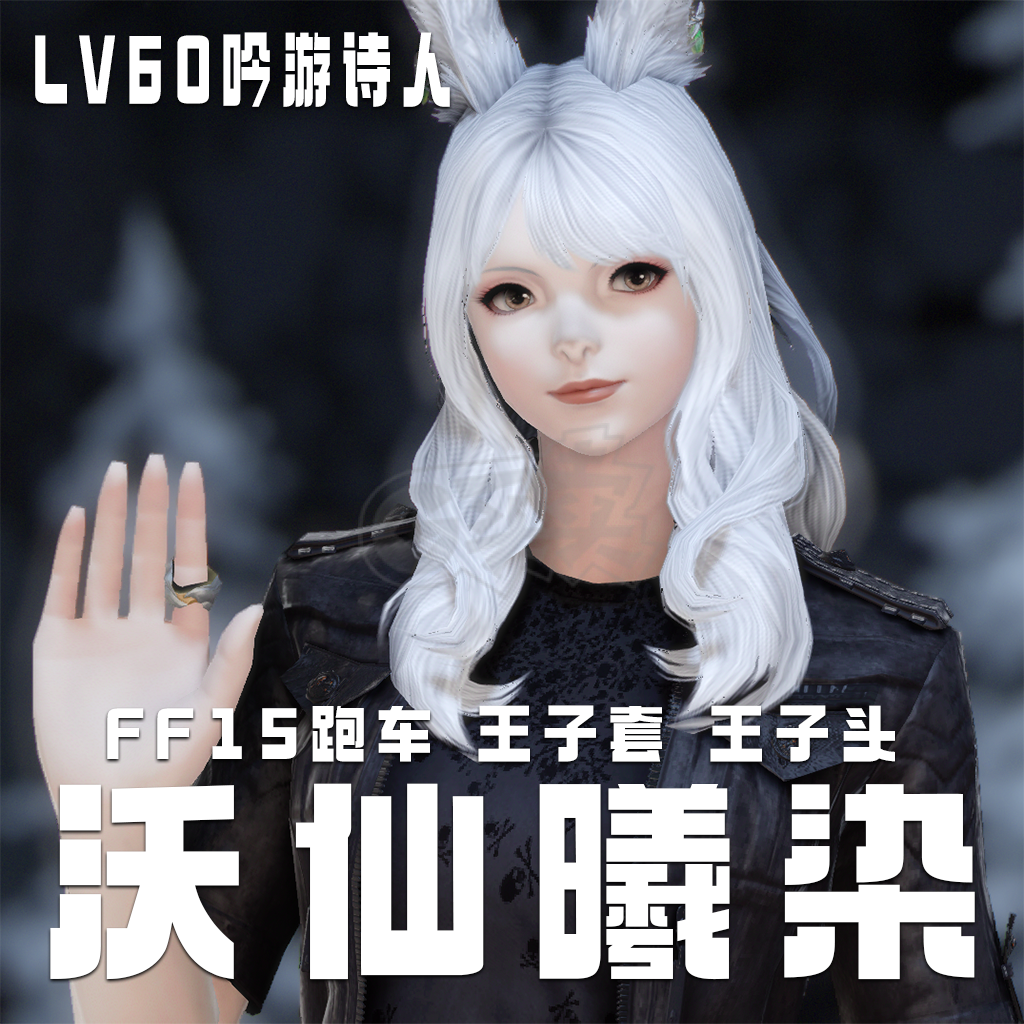 G买卖- 弓箭手 60级 兔娘初始号 FF15跑车 衣服 发型 全陆行鸟有角色