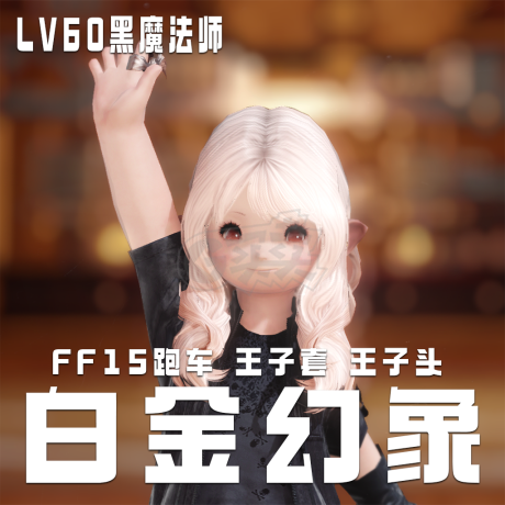 G买卖- 咒术师 60级 可爱拉拉肥初始号有FF15联动全套 有幻想药 全莫古力有角色