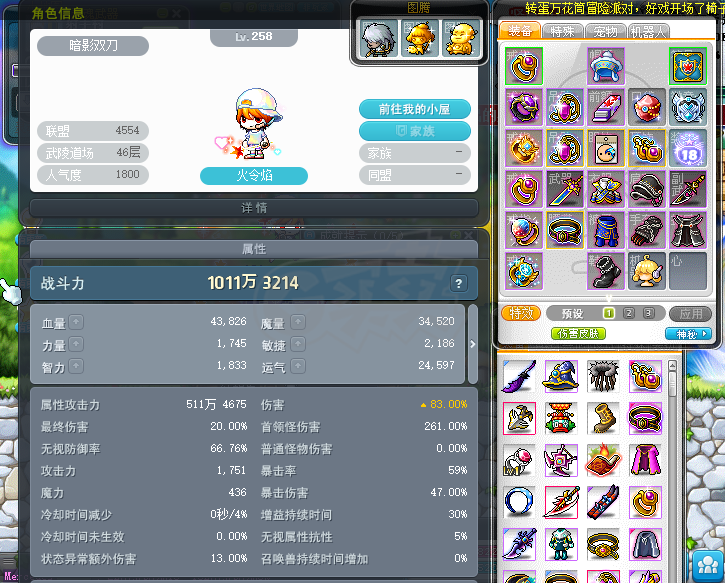 冒险岛账号交易平台-G买卖- 暗影双刀258级 1000W战力 SS徽章 SS戒指 克制 4700联盟