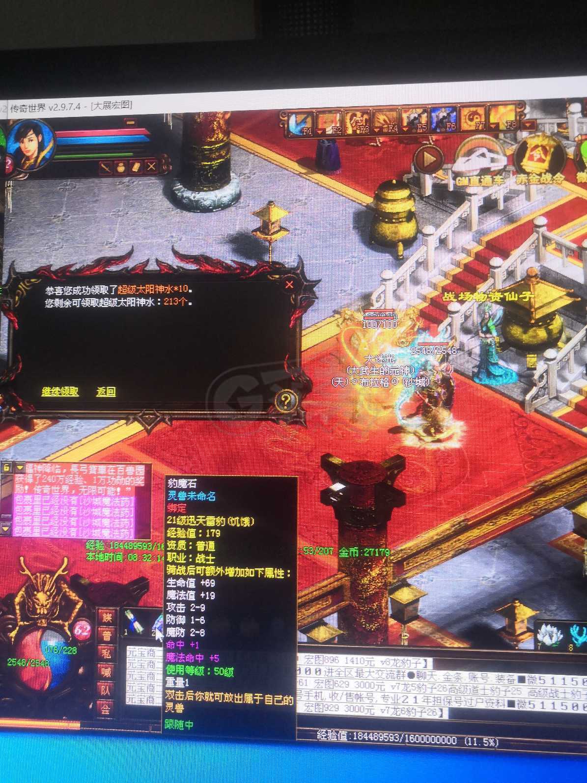 传奇世界账号交易平台-G买卖- 战士 62级 VIP5三级龙背，金刚，元神狂龙