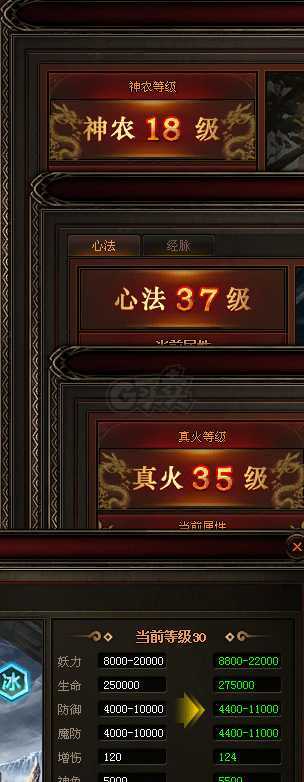 传奇世界账号交易平台-G买卖- 妖士 妖圣99重 完美妖士