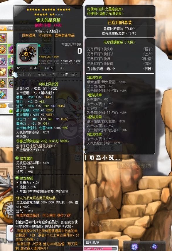 冒险岛账号交易平台-G买卖- 夜行者 280级 夜行者 满解4s创世4s33攻击徽章满级运功*20攻怪怪。整号整体出售