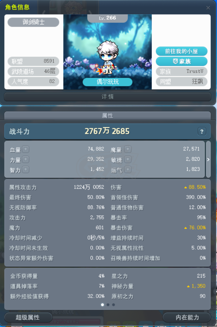 冒险岛账号交易平台-G买卖- 阿黛尔 266级 42攻毕业纹章，8500联盟，创世4解，小花瓶