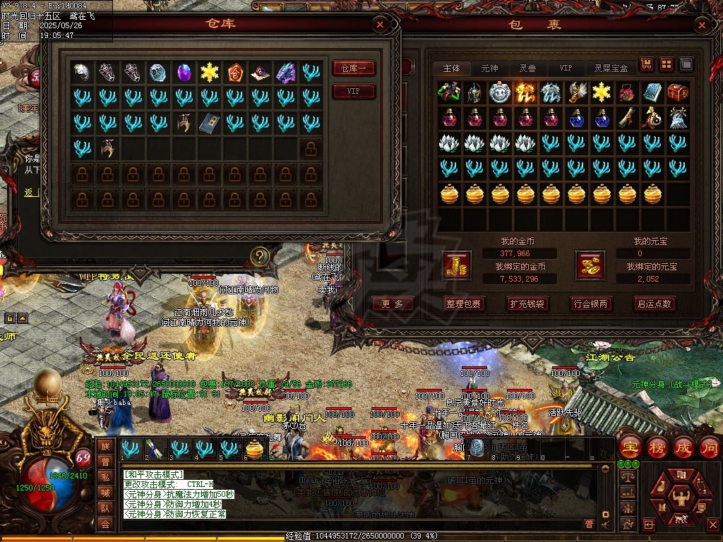 传奇世界账号交易平台-G买卖- 法师 69级 Vip5法道便宜甩了,绑定元宝2000