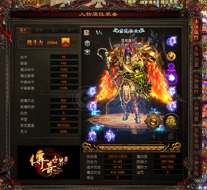 传奇世界账号交易平台-G买卖- 法师 70级 vip5 法道