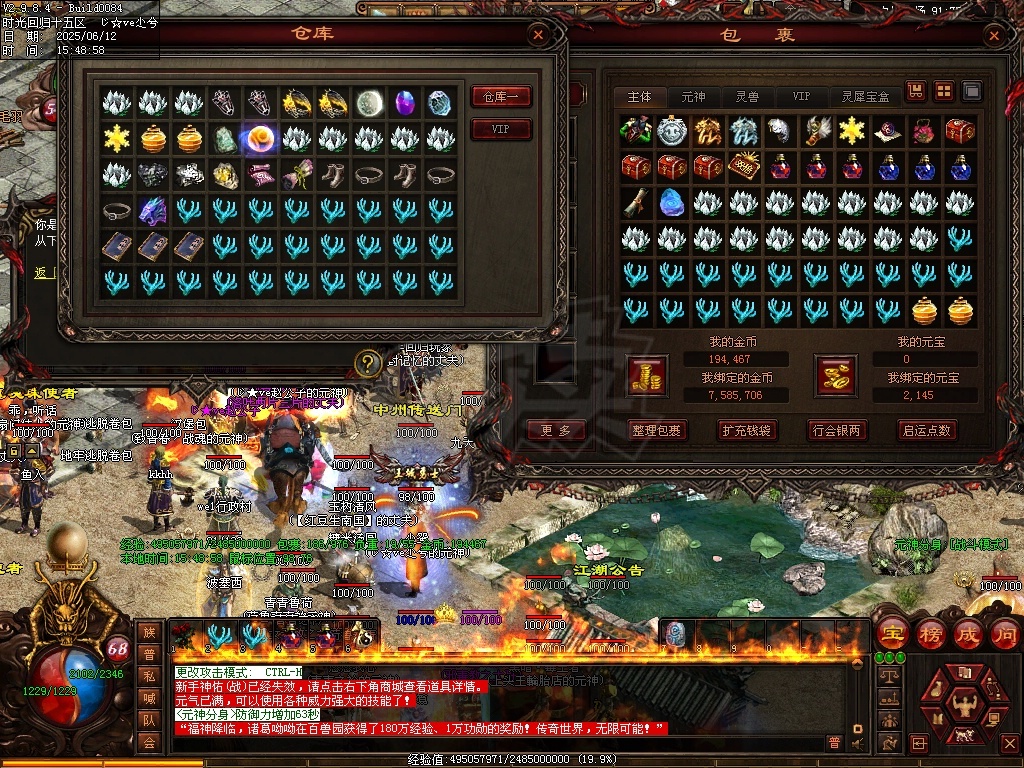 传奇世界账号交易平台-G买卖- 法师 68级 Vip5法道便宜甩了,绑定元宝2100