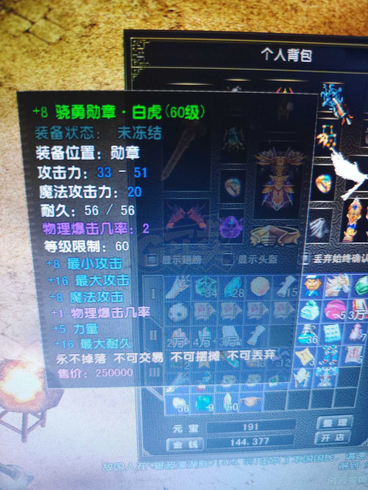 G买卖- 战士 炼气期*1阶 YT70级战士，武器加十，勋章8，衣服8，手8，元气足