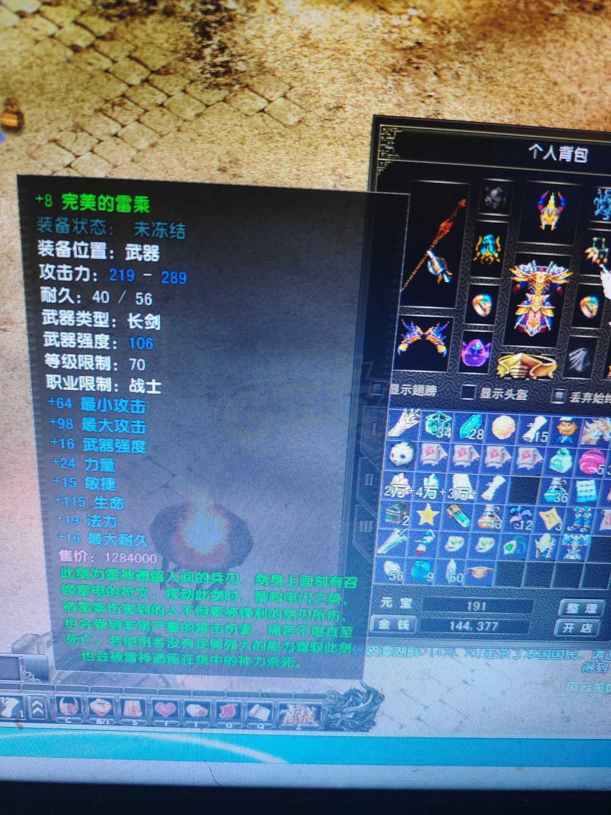 G买卖- 战士 炼气期*1阶 YT70级战士，武器加十，勋章8，衣服8，手8，元气足