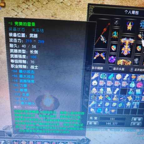 G买卖- 战士 炼气期*1阶 YT70级战士，武器加十，勋章8，衣服8，手8，元气足