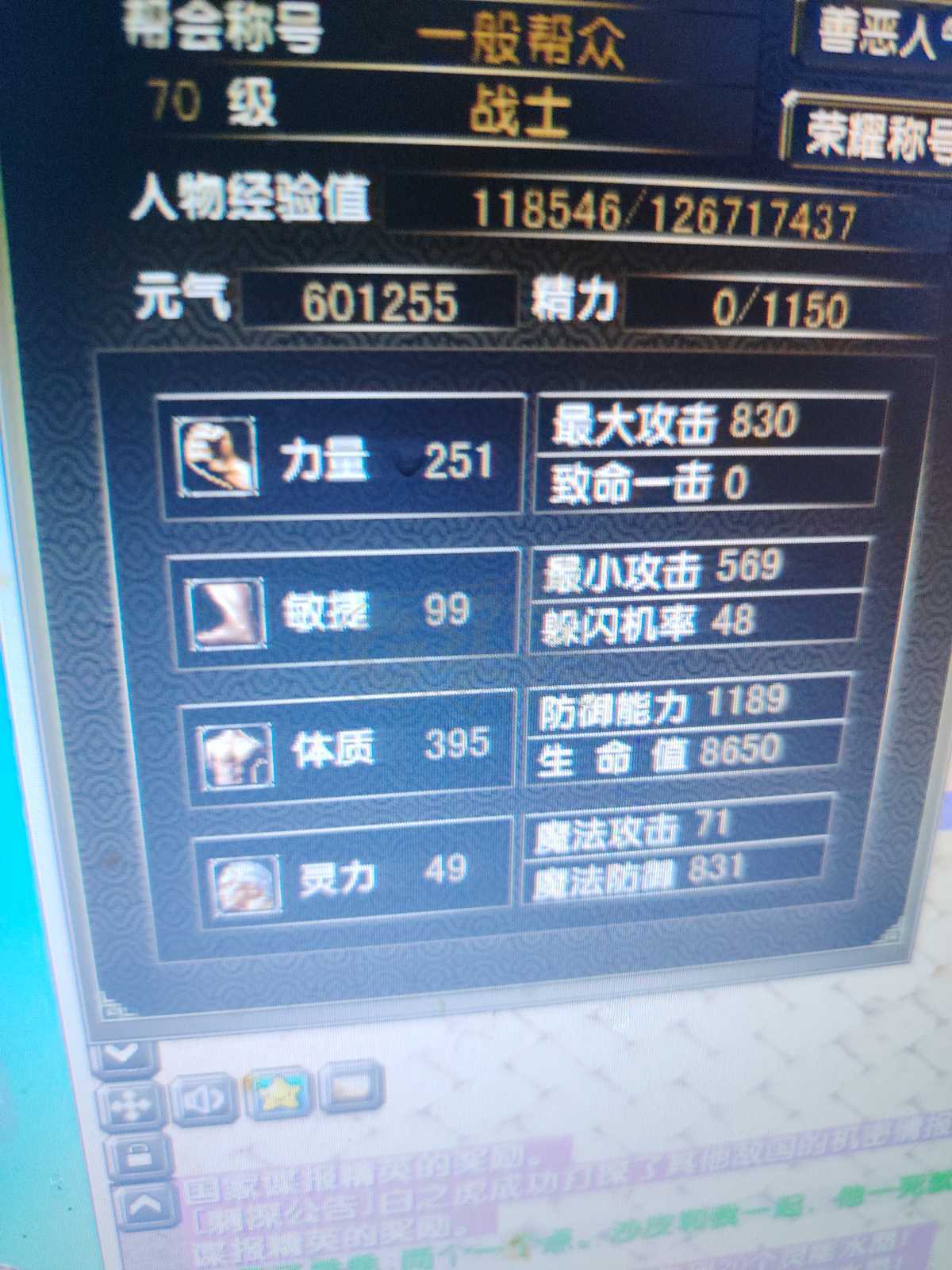 G买卖- 战士 炼气期*1阶 YT70级战士，武器加十，勋章8，衣服8，手8，元气足