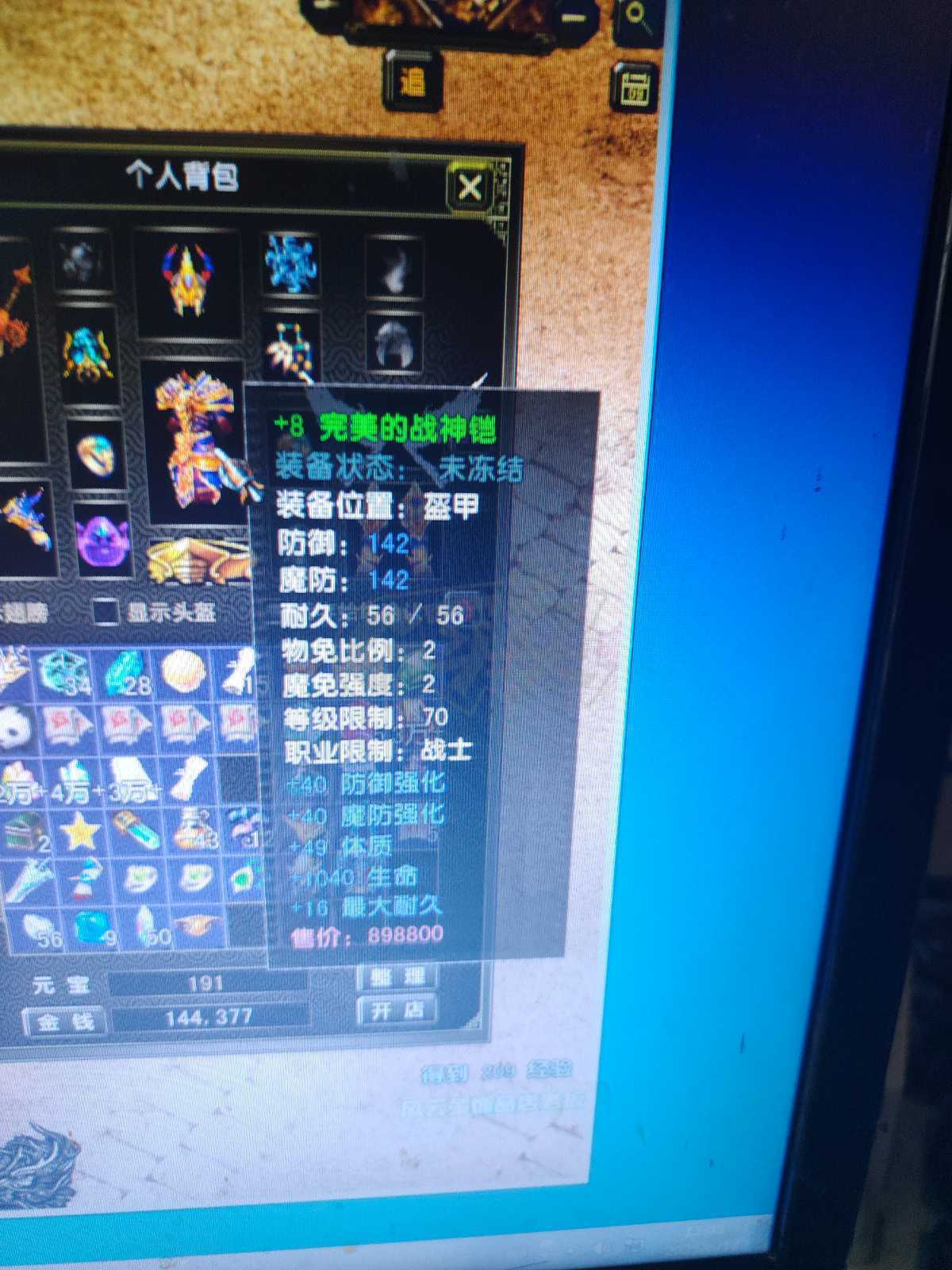 G买卖- 战士 炼气期*1阶 YT70级战士，武器加十，勋章8，衣服8，手8，元气足