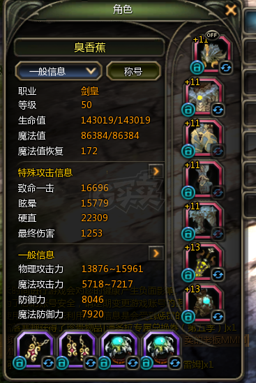 G买卖- 剑皇 50级 双13霸龙L 站街1W6面板