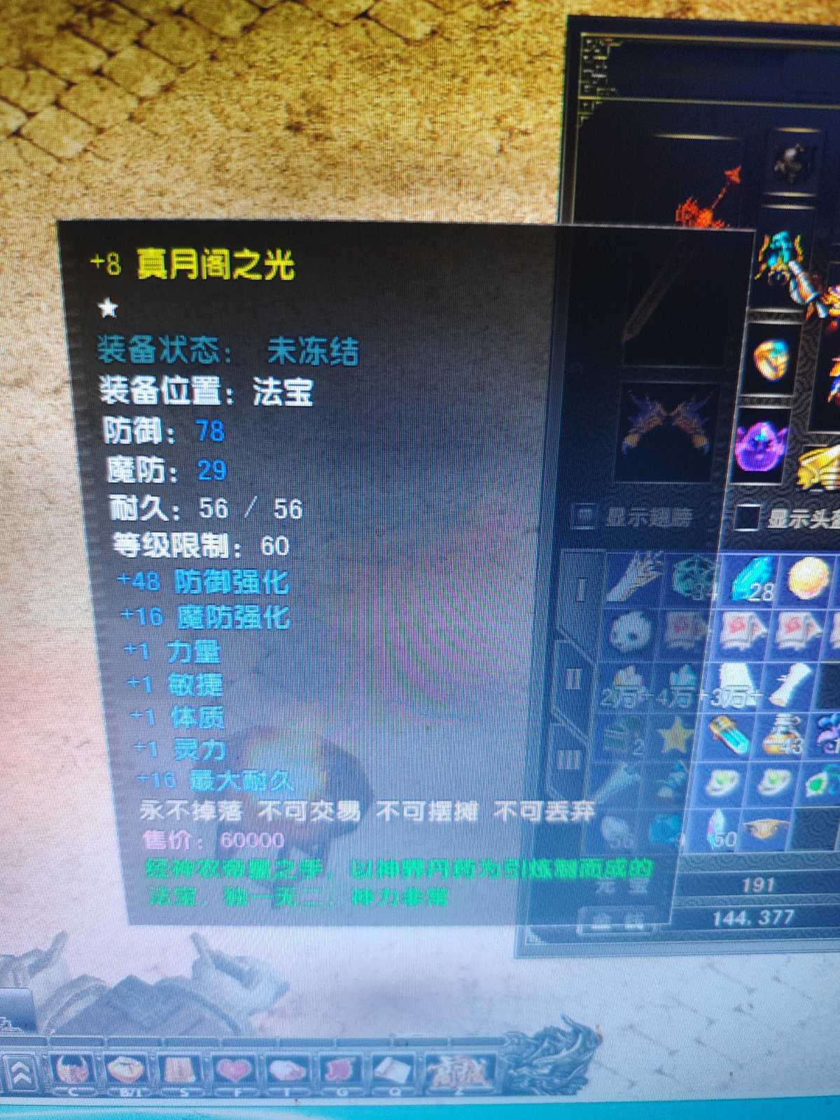 G买卖- 战士 炼气期*1阶 YT70级战士，武器加十，勋章8，衣服8，手8，元气足