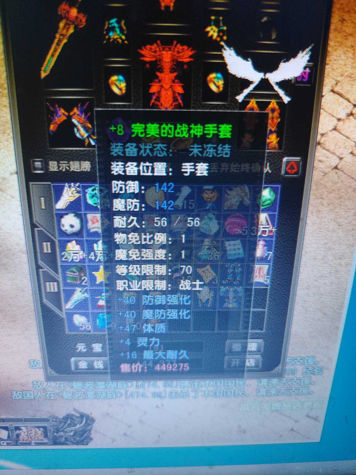 G买卖- 战士 炼气期*1阶 YT70级战士，武器加十，勋章8，衣服8，手8，元气足