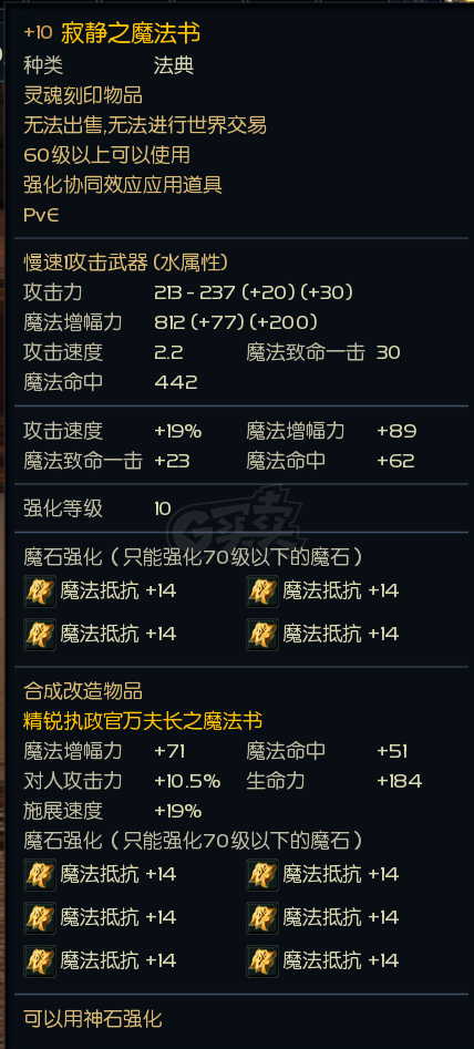 G买卖- 魔道星 65级 T0进度PVP魔道，魔抗2300还能提升随便1V6还有250个秘银230万OBS想换换不想换玩司令变身